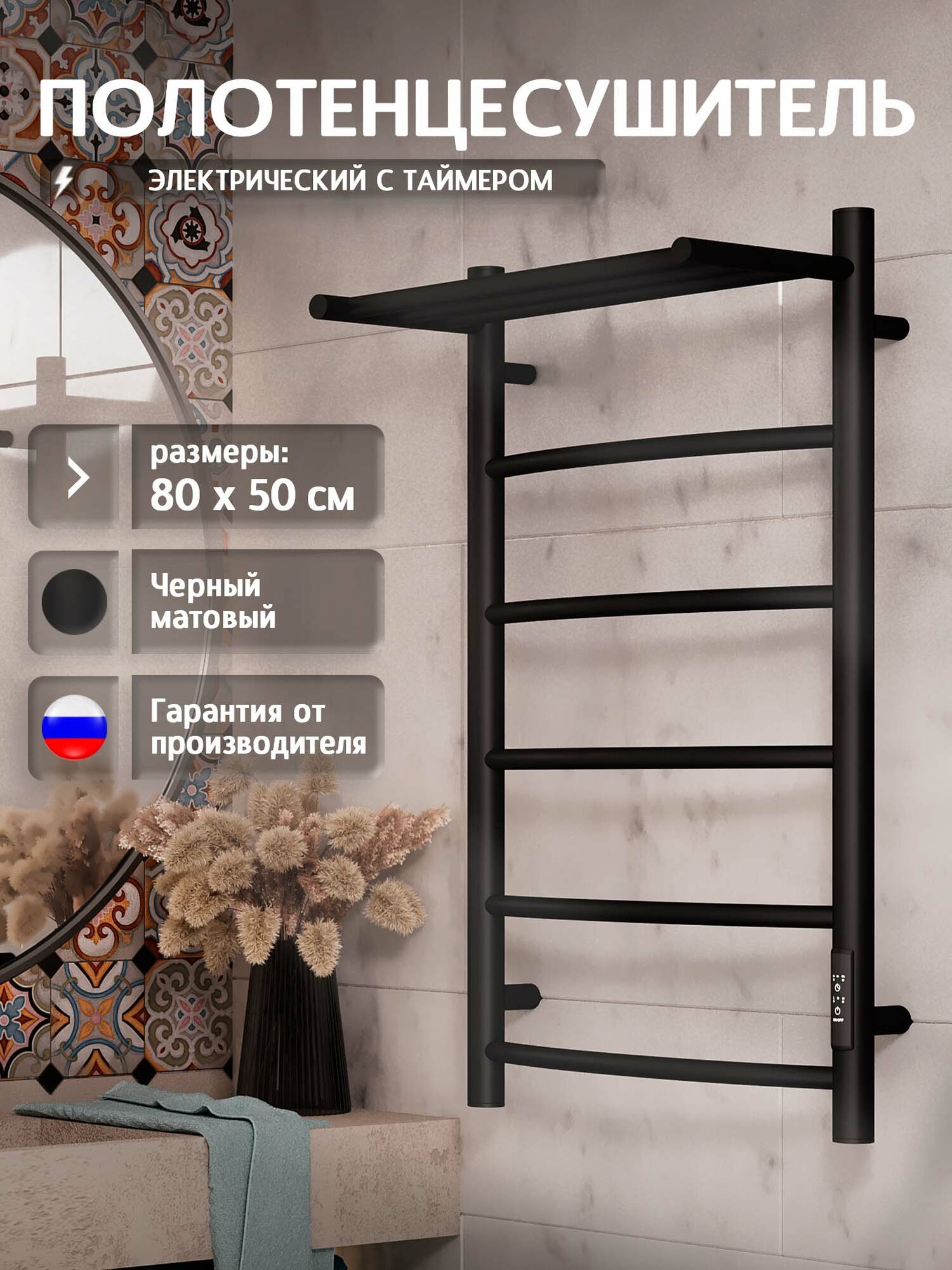 Полотенцесушитель электрический 800x500 Кристалл C85SR011BM с полкой, черный матовый