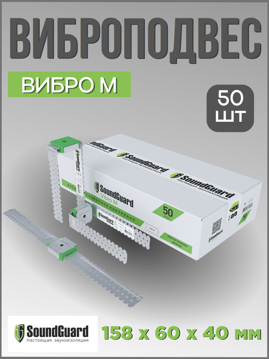 Виброподвес СаундГард SoundGuard Vibro M, оцинкованный, 1,0 мм, 50шт.