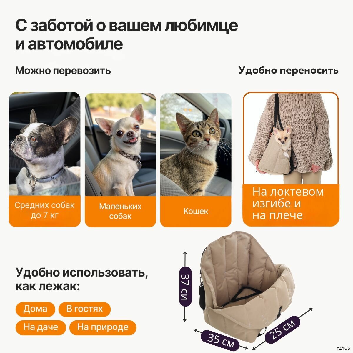 Автокресло для животных