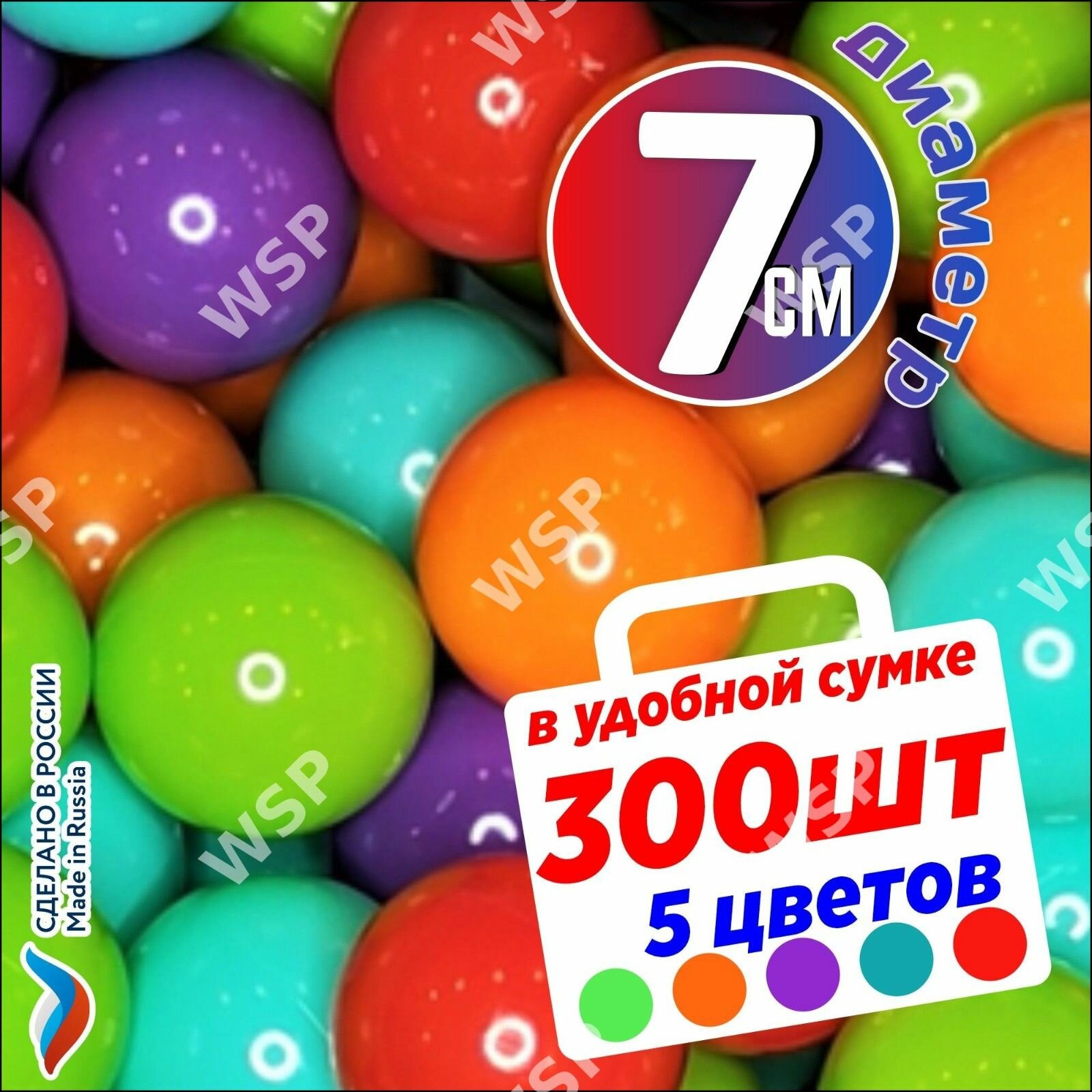 Эксклюзивные пластиковые шары 300 штук для сухого бассейна диаметром 7 см-S