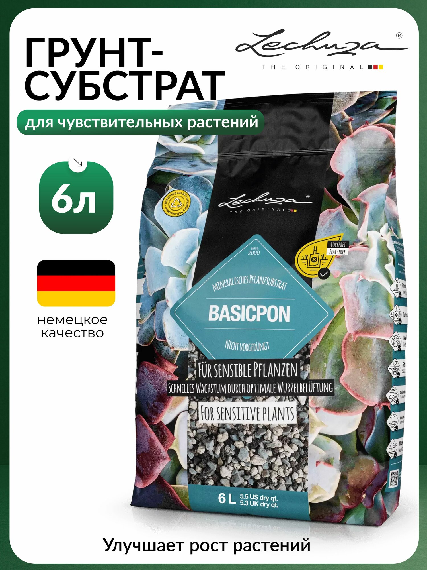 Грунт для рассады растений цветов субстрат LECHUZA BasicPON 6L