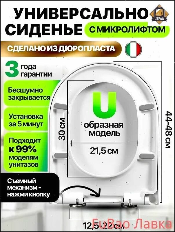 Сиденье крышка для унитаза с микролифтом универсальное