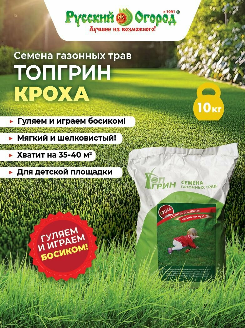 Семена газонной травы ТопГрин Кроха/Многолетник,10 кг, Русский огород.