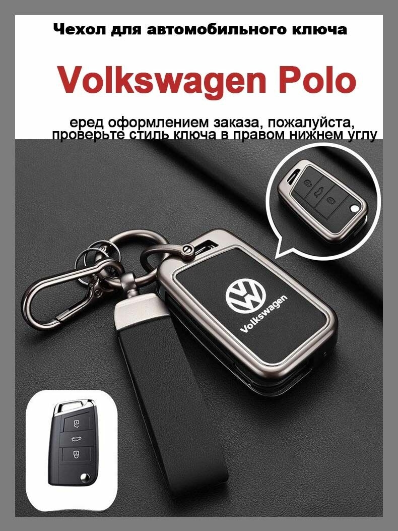 Чехол для ключей, подходящий для Volkswagen Polo, полностью металлический чехол для ключа