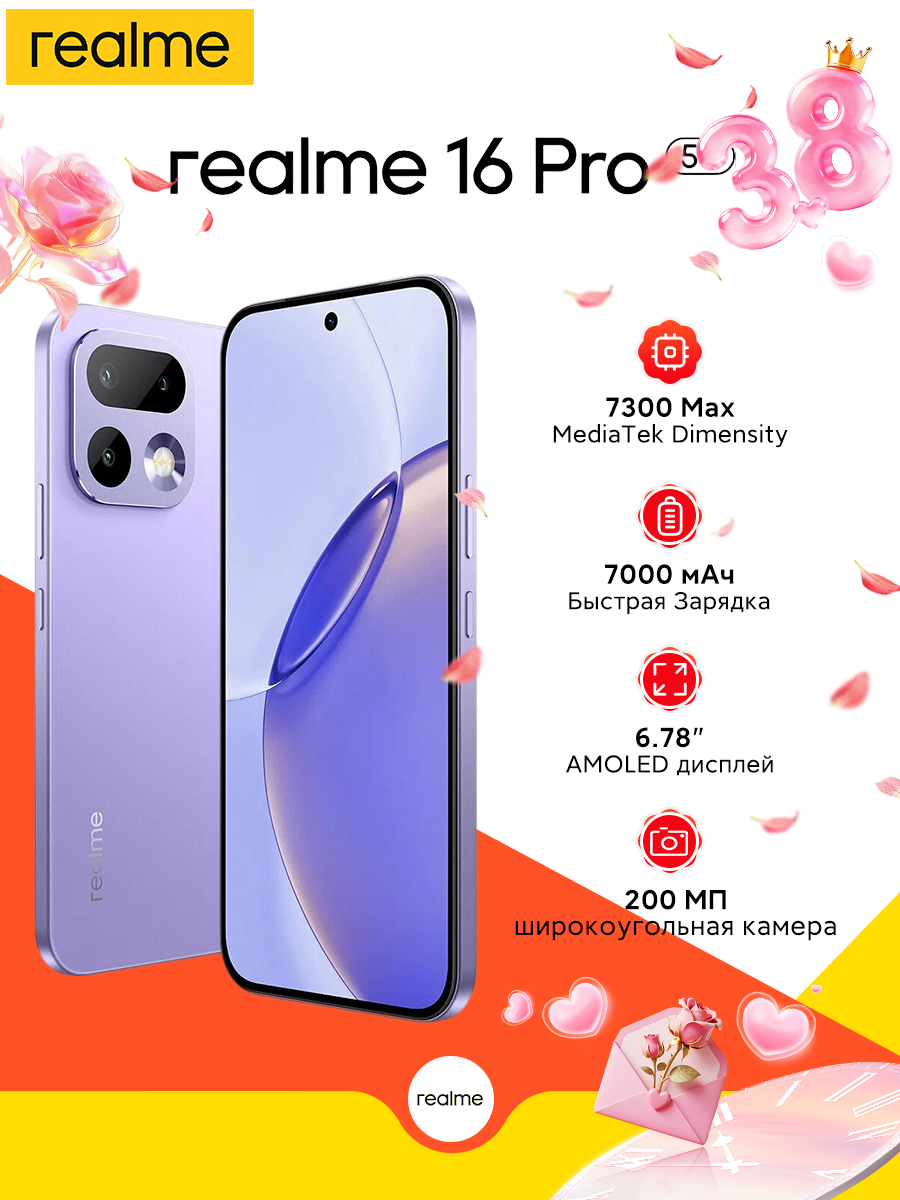 Смартфон realme 16 Pro, 6.78", 200 МП, 12 ГБ/512 ГБ, батарея 7000мАч, фиолетовый