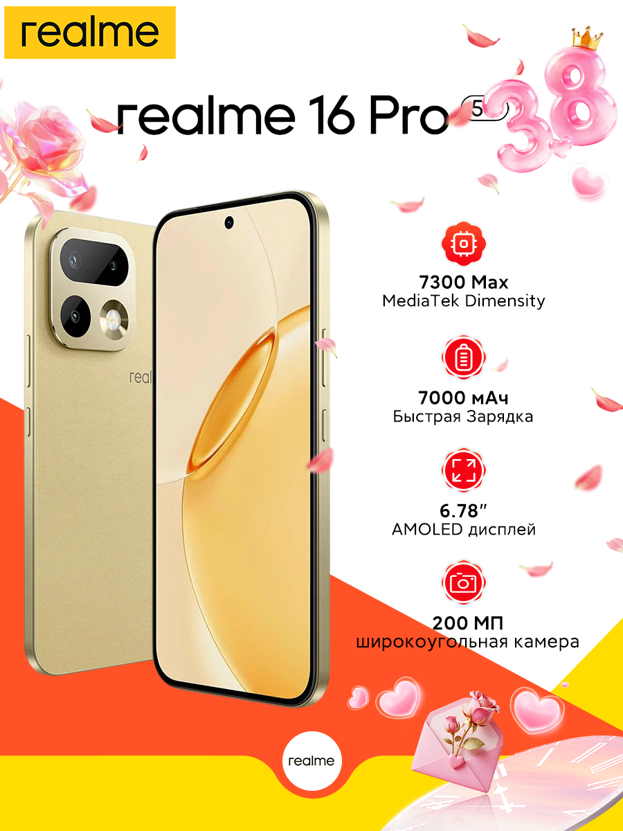 Смартфон realme 16 Pro, 6.78", 200 МП, 8 ГБ/256ГБ, батарея 7000мАч, Золото