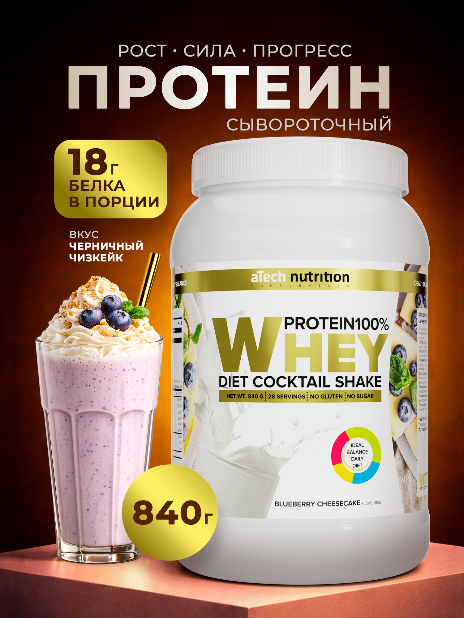 Белковый коктейль aTech nutrition "Whey Protein" сывороточный протеин с черникой 840 г