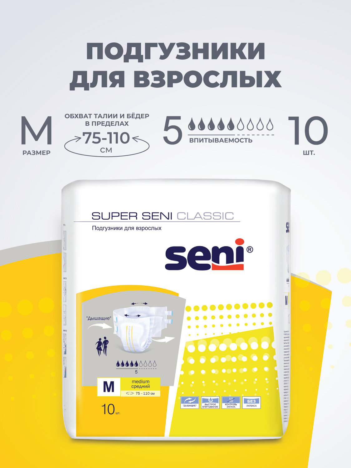 Подгузники Super Seni Classic размер Medium для средней степени недержания, 10 шт.
