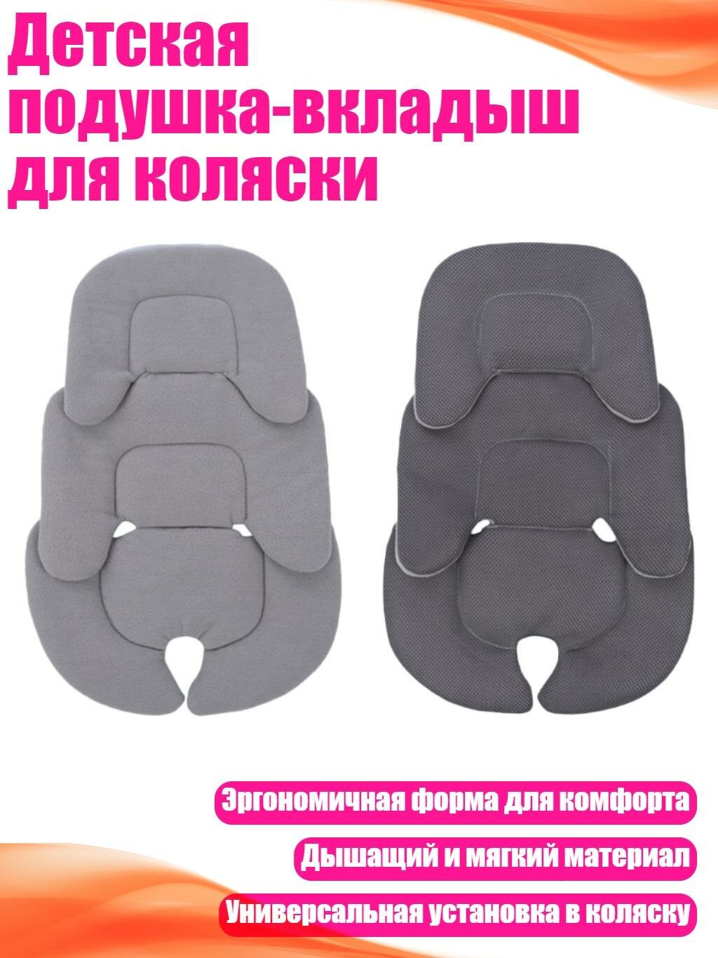 Детская подушка-вкладыш для коляски, Серый
