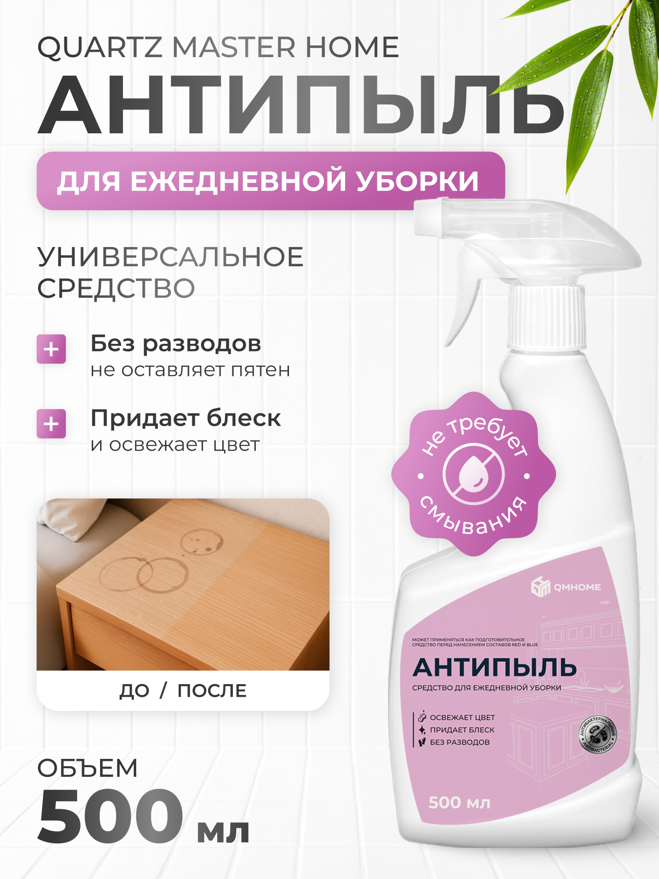 Антипыль-спрей универсальное средство для уборки дома
