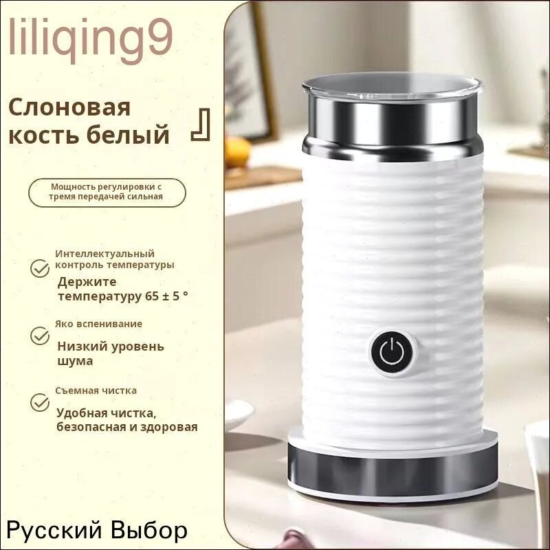Вспениватель молока Nespresso Aeroccino 3 Слоновая кость 0.3л 500Вт