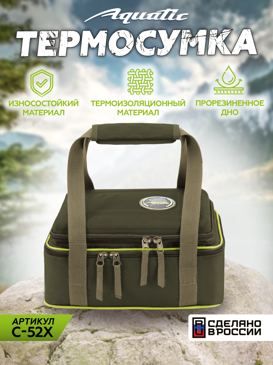 Термосумка Aquatic C-52, изотермическая, полиэстер, 7 литров