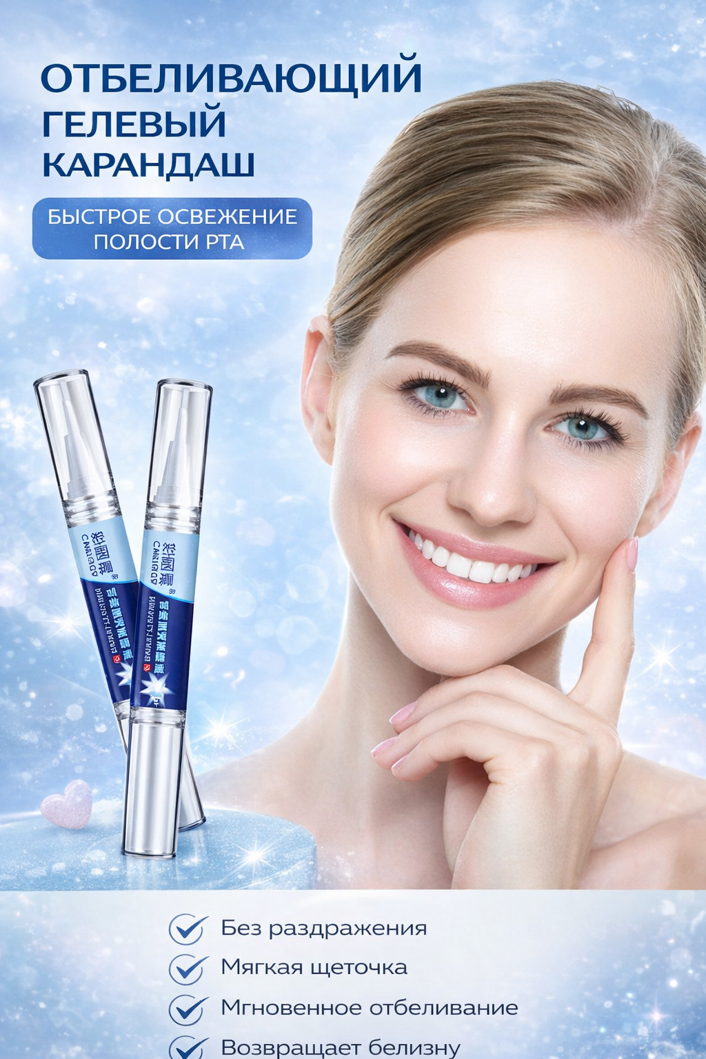 Карандаш-гель для очищения и осветления зубов 3 мл, компактный формат для ухода за полостью рта и свежести дыхания