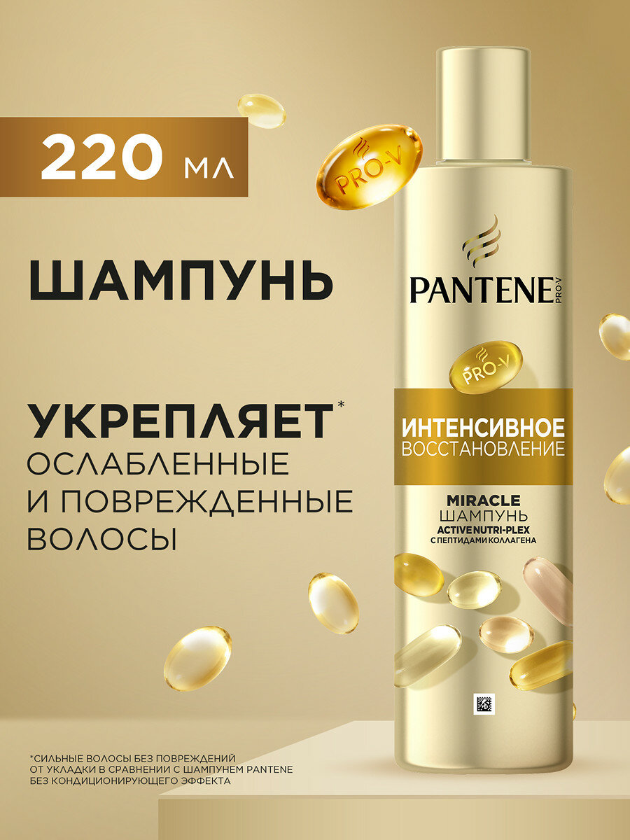 Шампунь Pantene Pro-V Miracle сыворотка Интенсивное восстановление, 250 мл