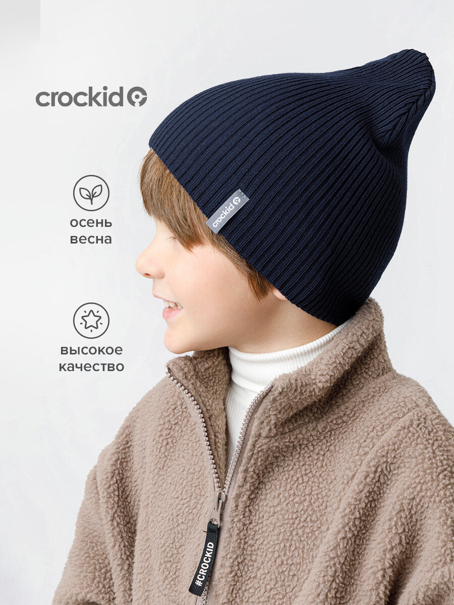 Шапка-бини КВ 20429/темно-синий для мальчиков