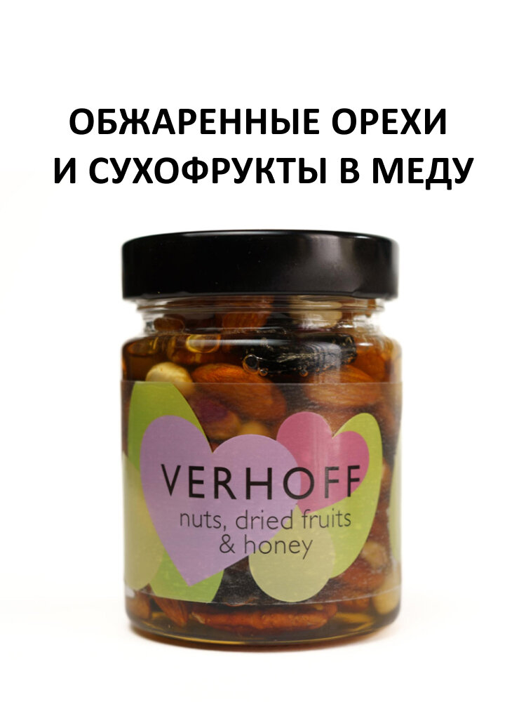 Орехи и сухофрукты в меду VERHOFF
