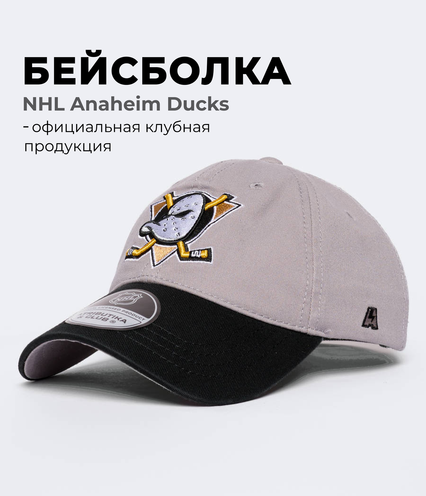 Бейсболка Anaheim Ducks для детей