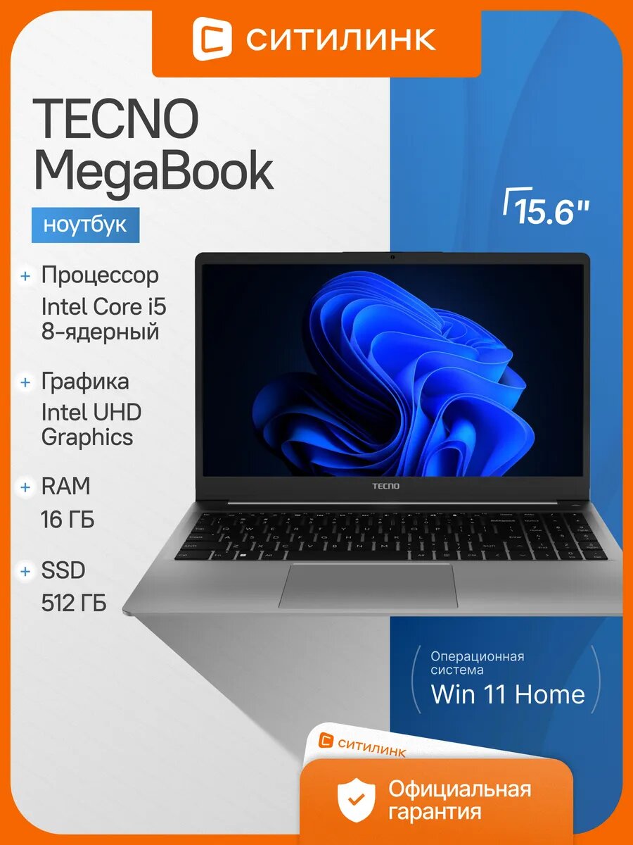 Ноутбук Tecno MegaBook K15SRA i5 13420H/16Gb/SSD512Gb/15.6"/IPS/FHD/W11H/grey/6060mAh