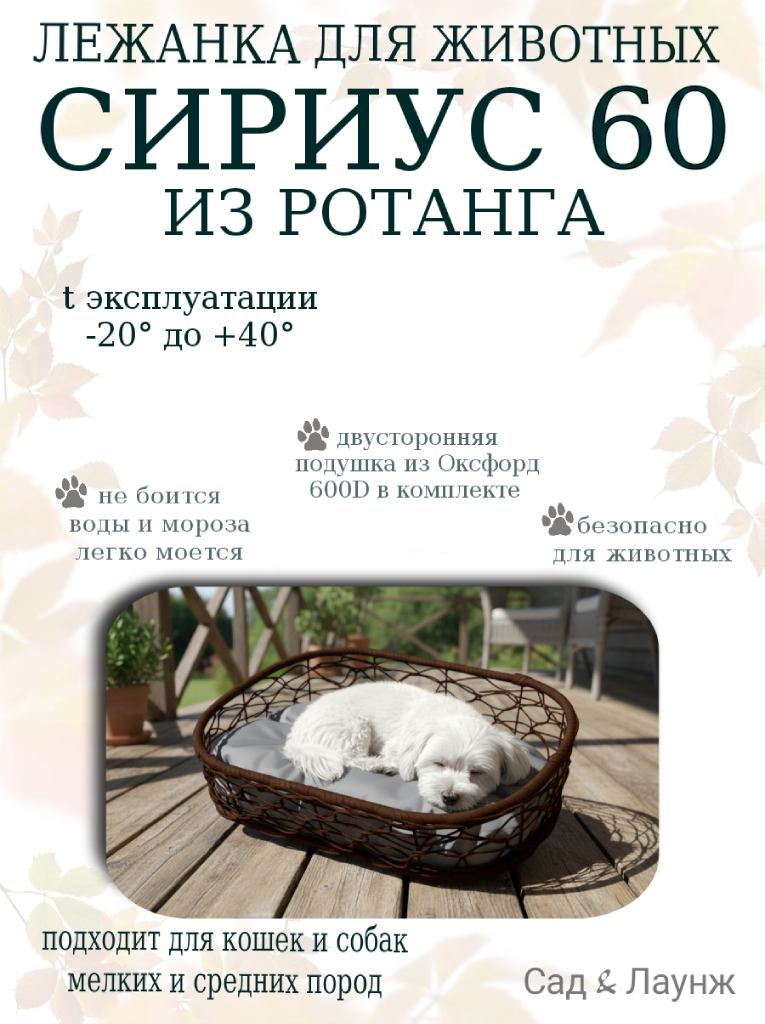 Лежанка «Сириус 60» для кошек и собак коричневая: ротанговое плетение, с бортиками, подушка серая