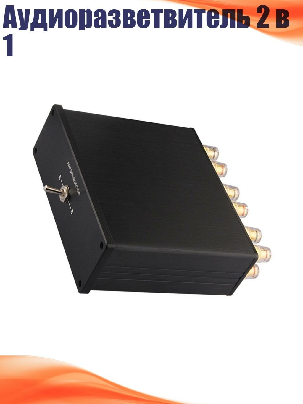 Аудиоразветвитель 2 в 1, Черный