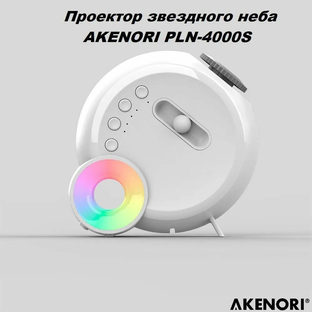 Светильник-проектор