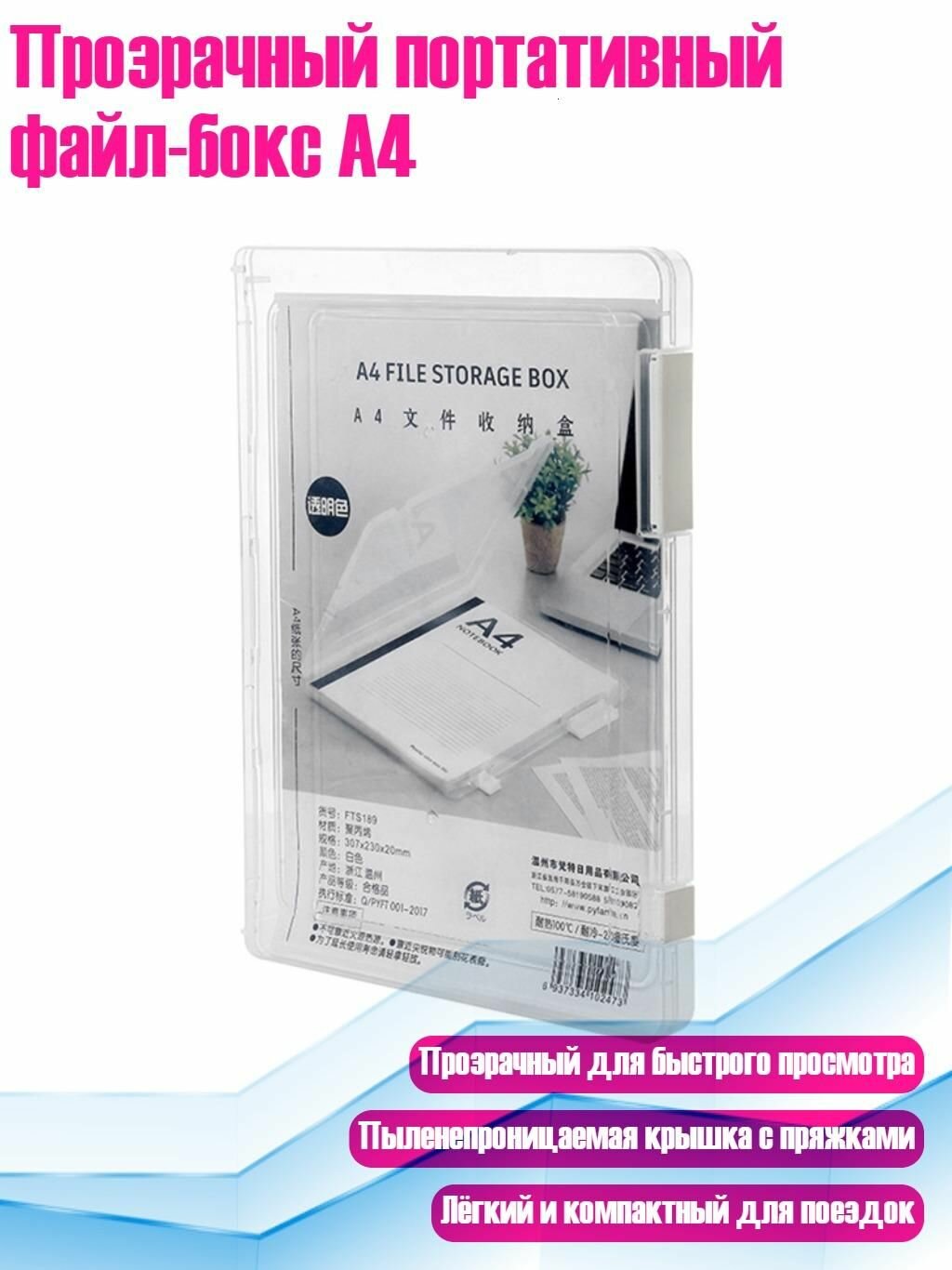 Прозрачный портативный файл-бокс А4