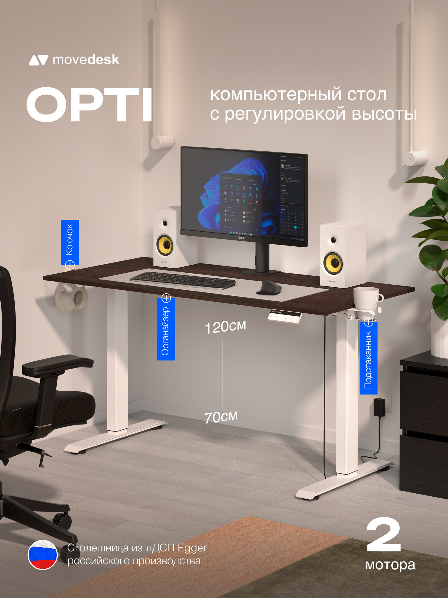 Стол компьютерный с подъемным механизмом, с регулировкой высоты Movedesk Opti Белый/Дуб термо черно-коричневый, ЛДСП Egger 135х65х1.6 см