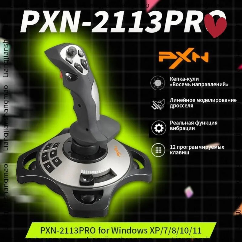 Премиум джойстик PXN 2113Pro для авиаторов для ПК USB, виброотдача