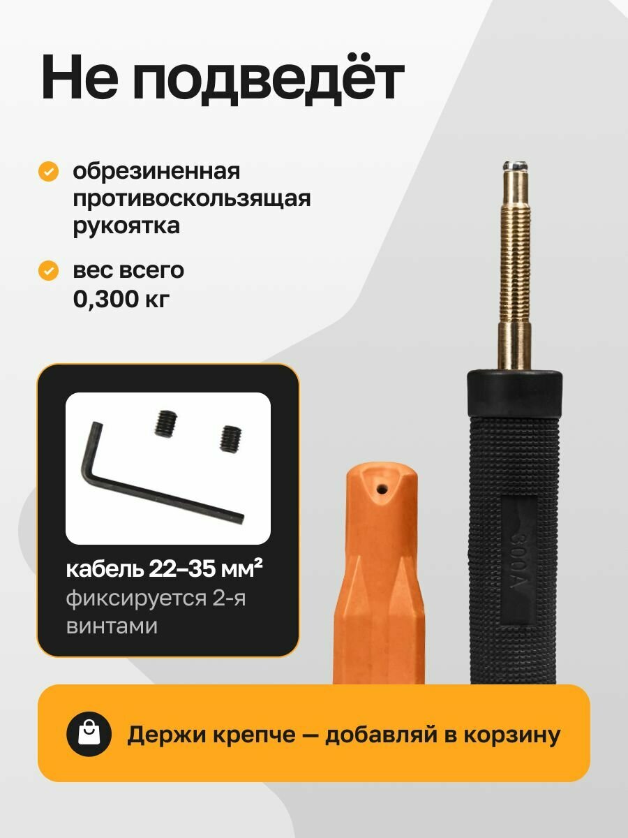 Винтовой электрододержатель электродов с фиксацией 45/90 Handy 300 для MMA сварки — фото 1