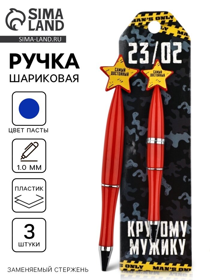 Ручки шариковые, синяя паста, набор 3 шт, со звездой «23/02»