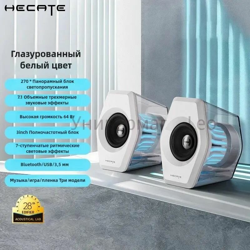 Звуковая колонка для настольной игры EDIFIER HECATE G3000 7.1, Bluetooth 5.4,