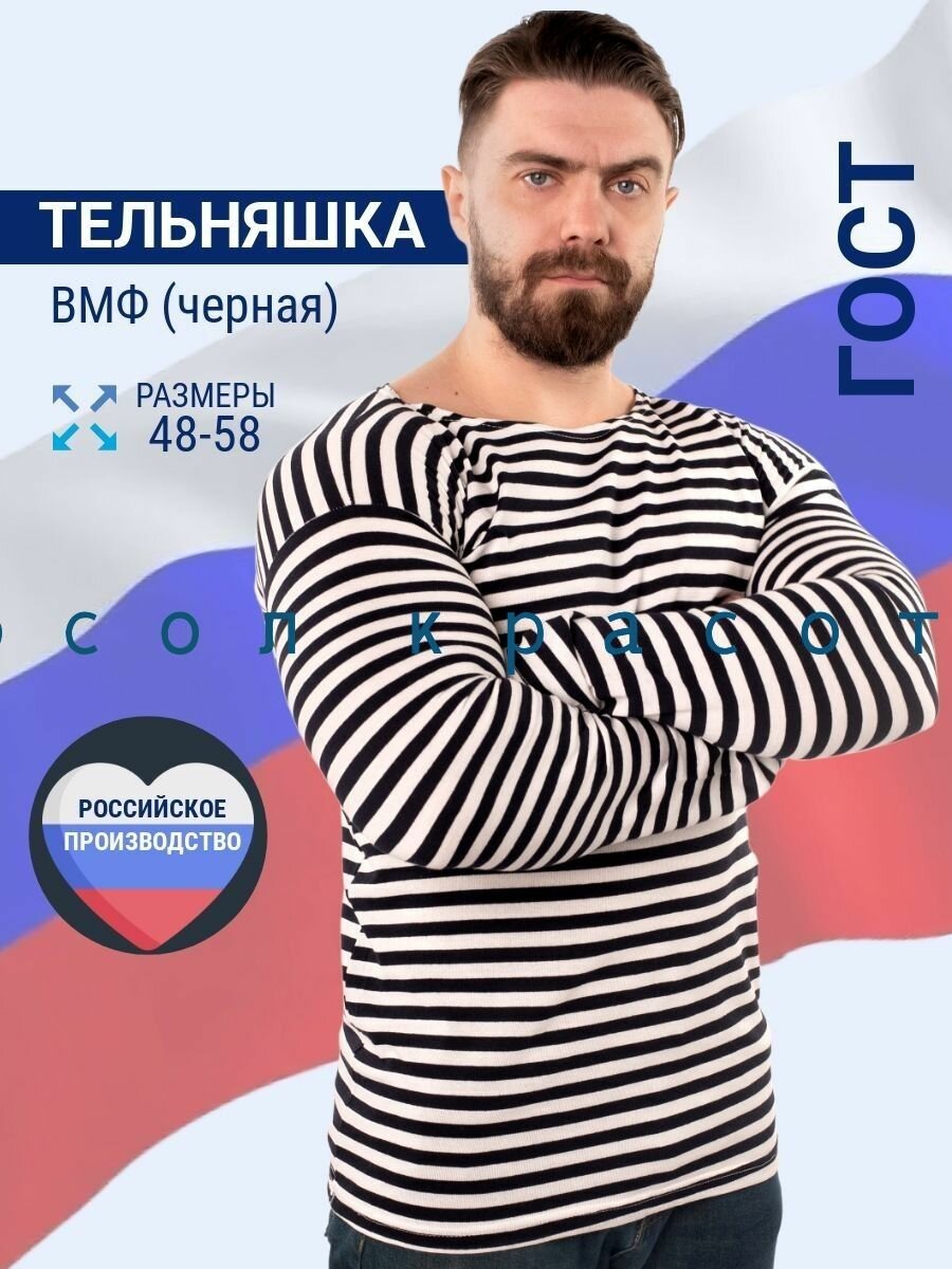 Тельняшка (лонгслив) с рукавами мужская ВМФ (морская), 50 размер, Россия