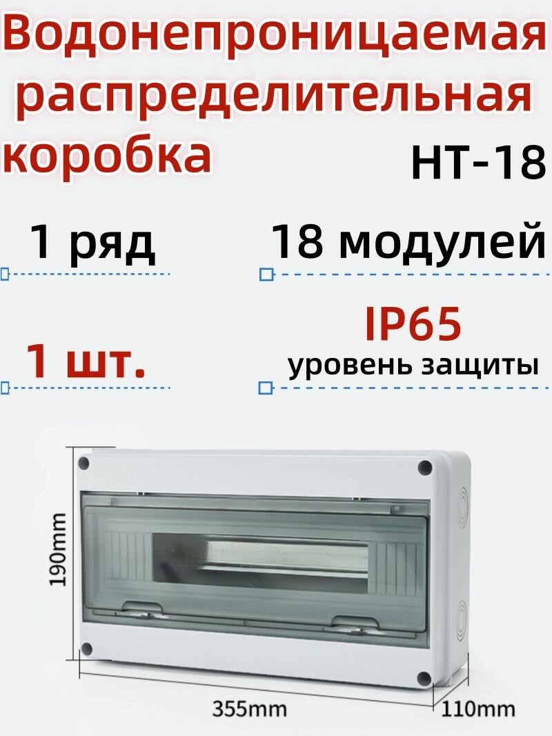 Распределительная Коробка Серии HT, 18-Канальная, Водонепроницаемая, IP65