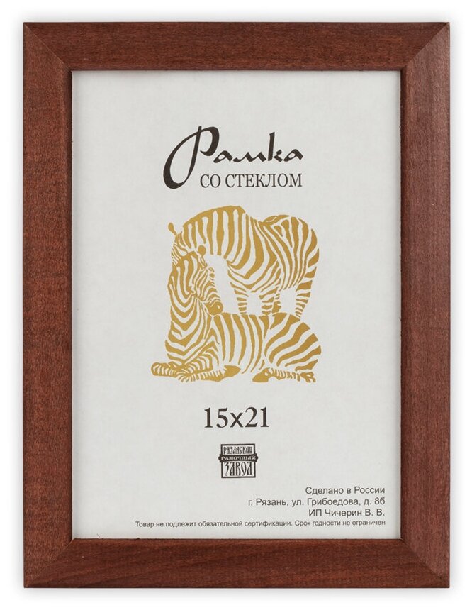 Зебра РЗ-21-PO61 рамка деревянная 15x21 см со стеклом №2 коричневая для фотографий и картин