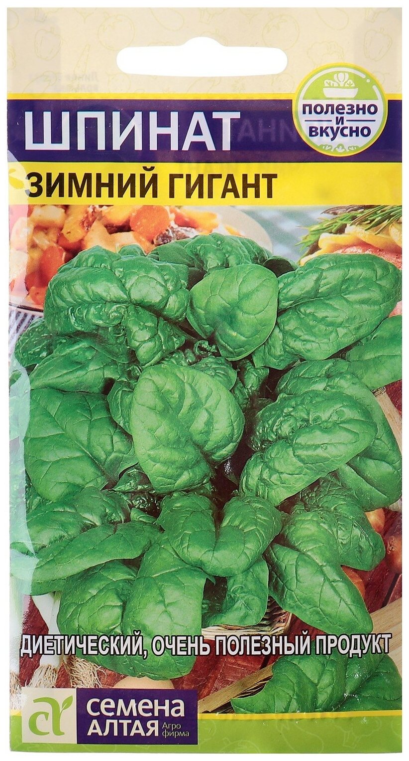 Семена Шпинат Зимний гигант 1г (Семена Алтая)