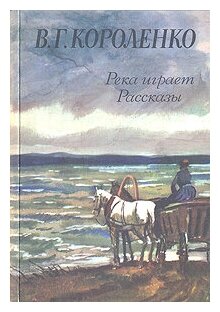 Река играет