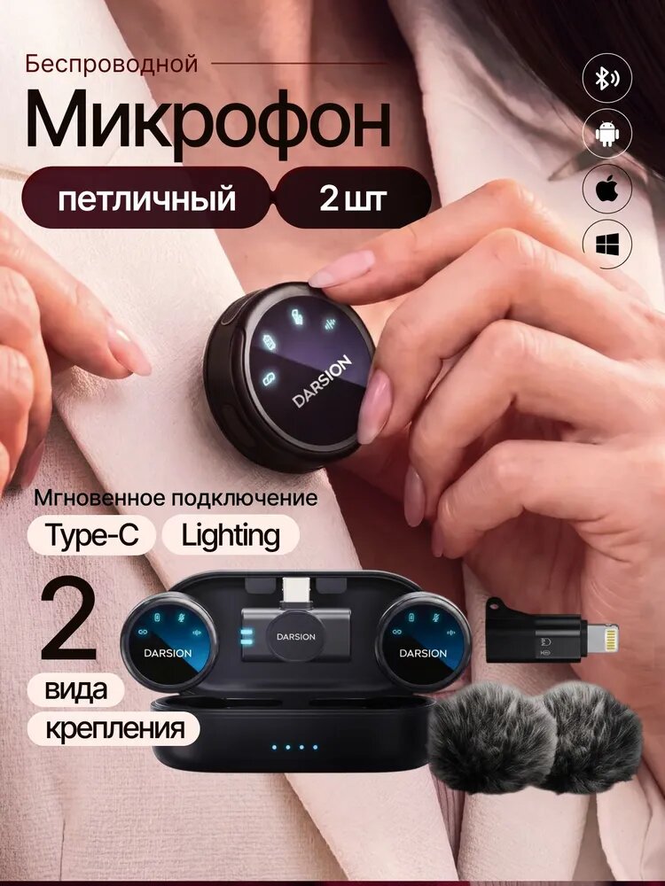 Петличный микрофон беспроводной для iPhone и андроид, петличка 2 шт
