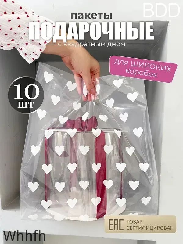 Пакет подарочный 30*28*49 см, 10 шт.