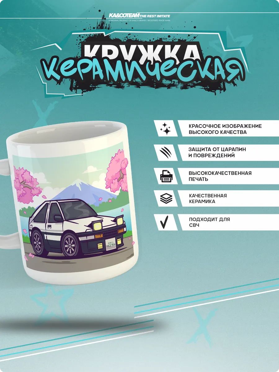 Кружка с принтом Initial D — фото 1