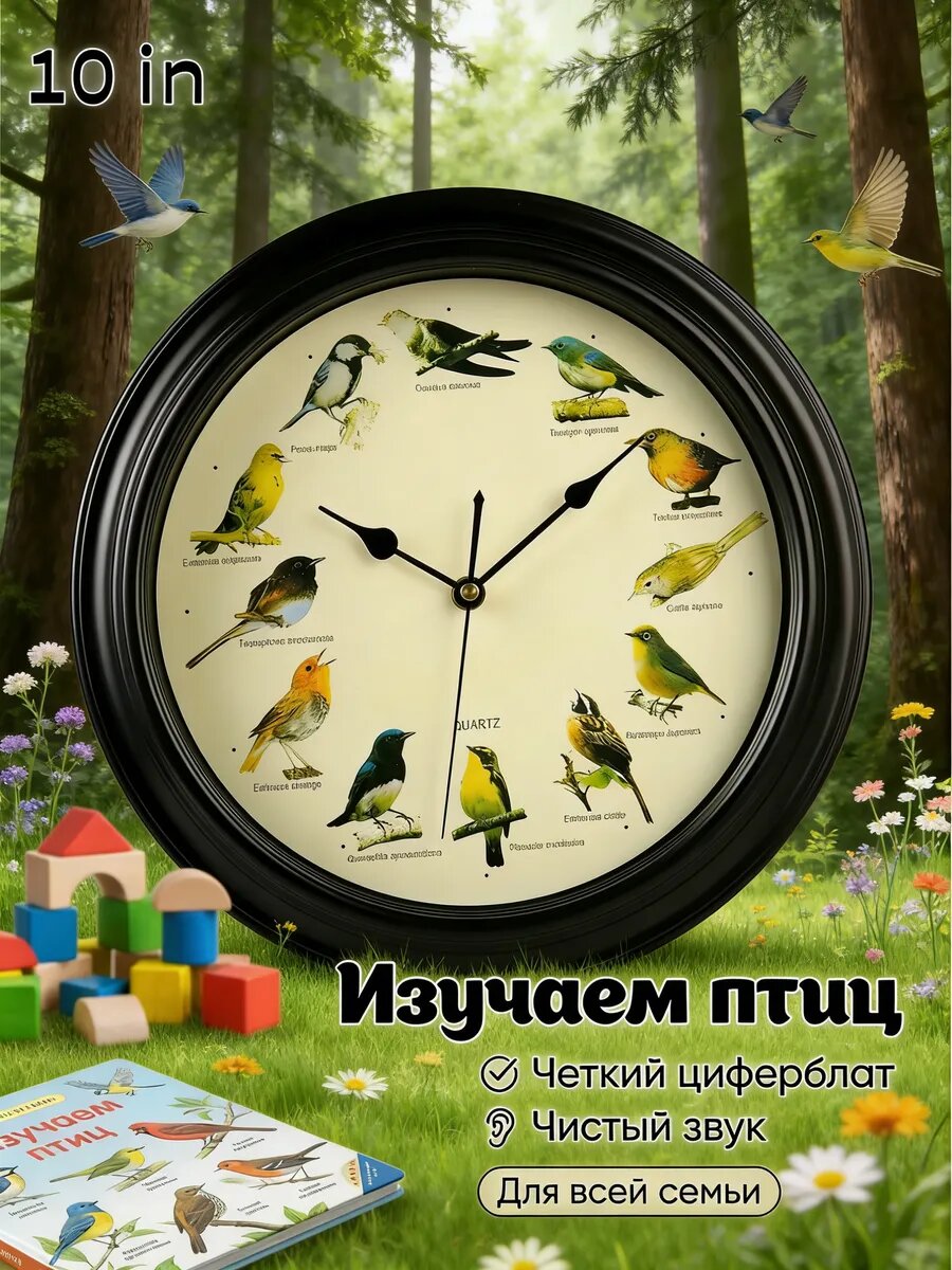 Часы с пением птиц мелодия леса