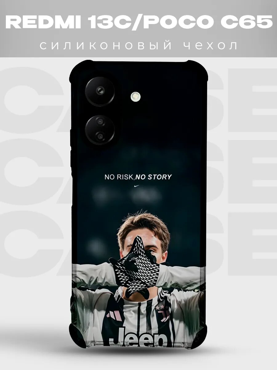 Чехол на Redmi 13C Ювентус мотивация
