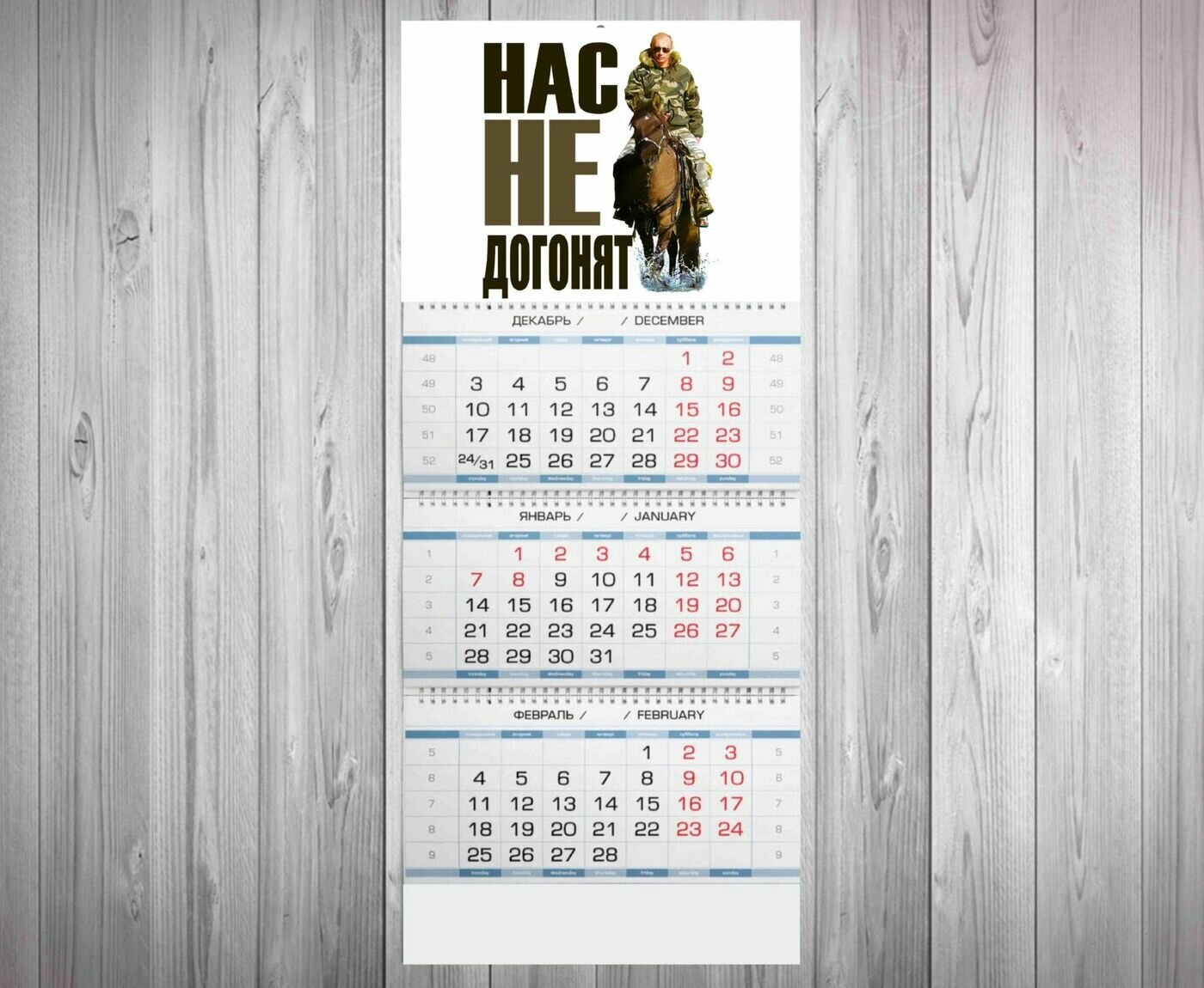 Календарь GOODbrelok Квартальный Принт "Путин" - 10