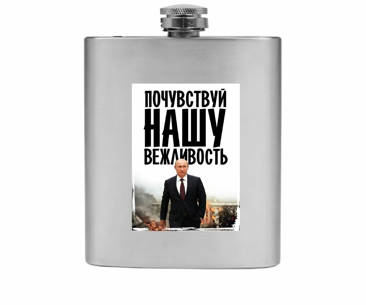 Фляжка GOODbrelok с принтом "Путин" - 7