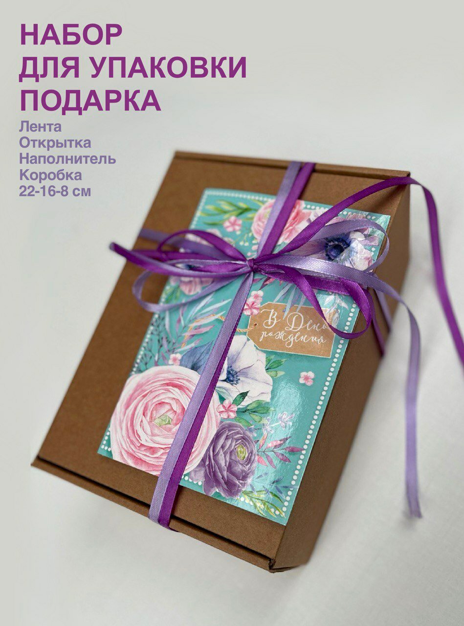 Подарочная коробка крафт 22/16/8 см, с бумажным наполнителем, атласной лентой и открыткой.