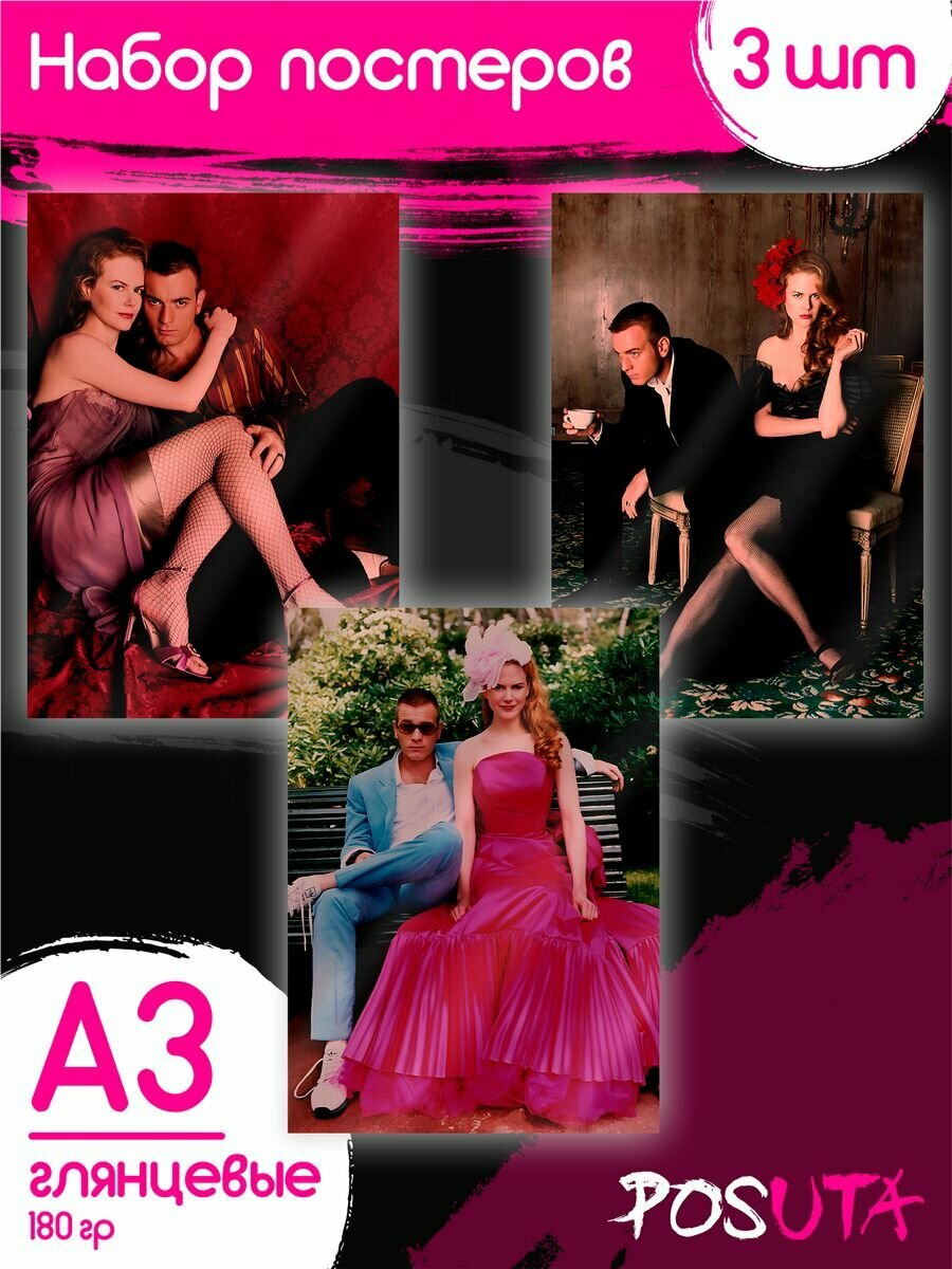 Постеры Мулен Руж Постеры интерьерные