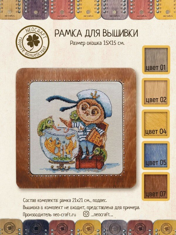 Neocraft ДИ-38/02 Рамка для вышивки, туман, 21 х 21 см / 15 х 15 см