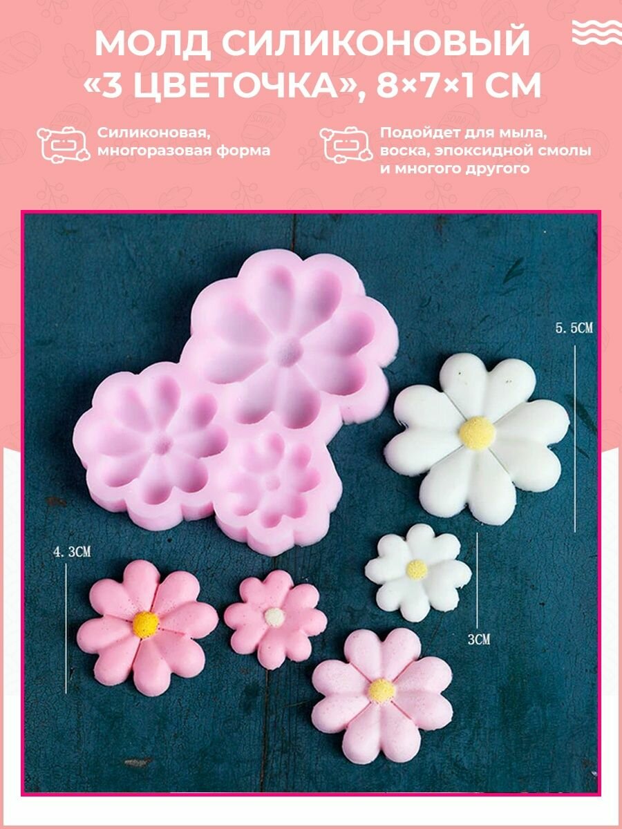 Силиконовый молд для творчества "3 цветочка" 10х8х1 см