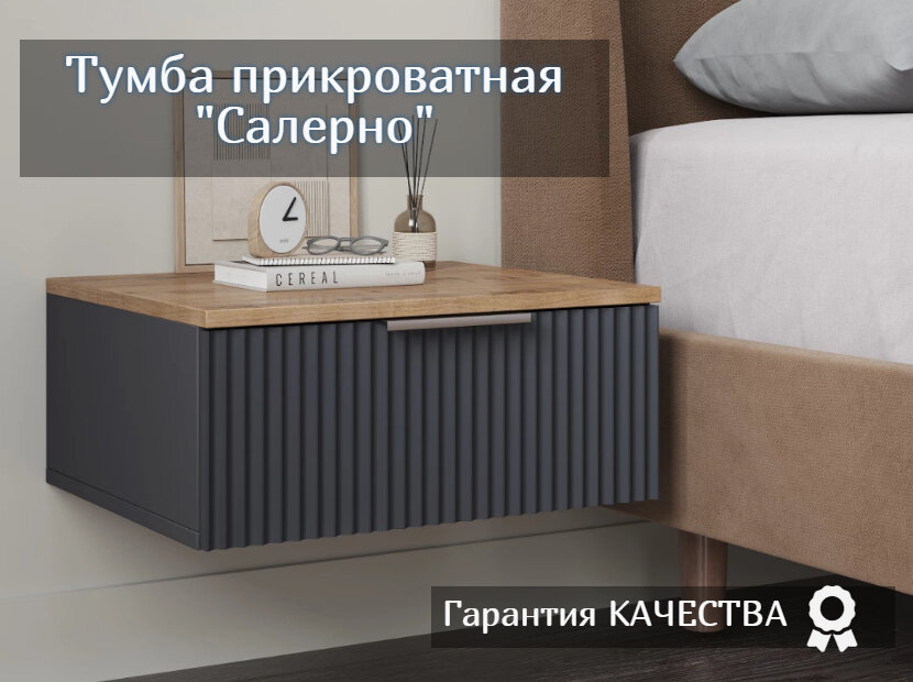 Тумба прикроватная подвесная "Салерно", подвесная, серая, 50х42х22 см (Twist-mebel)