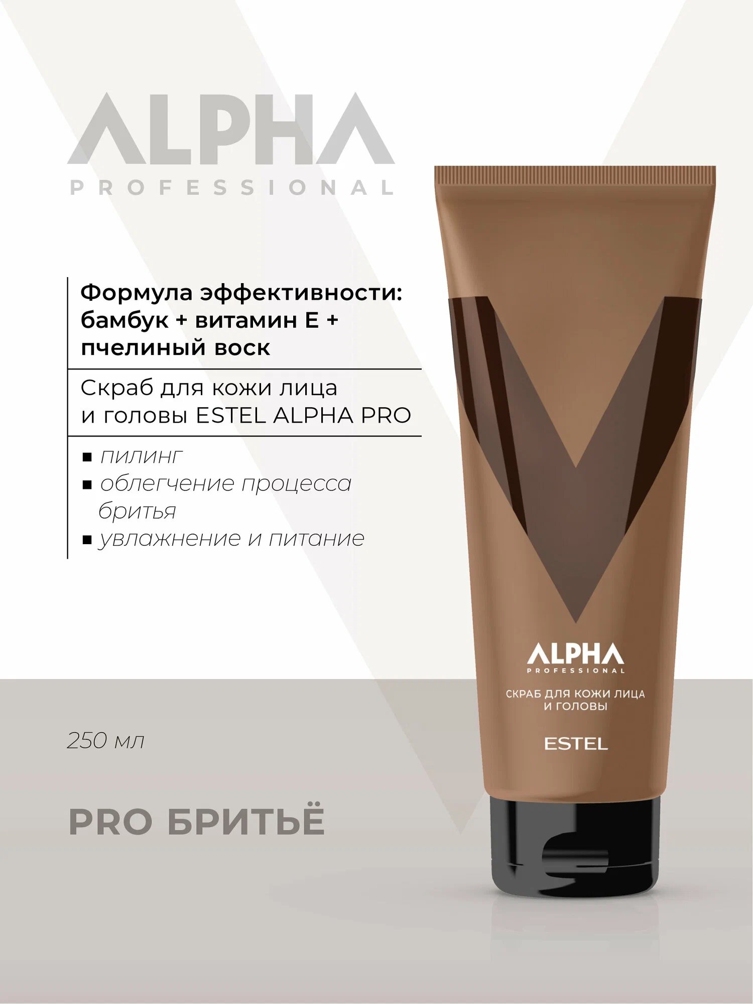 Скраб для кожи лица и головы ESTEL ALPHA PRO, 250 мл A/FSS250