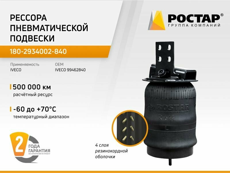 Рессора пневматической подвески 180-2934002-840 (99462840)